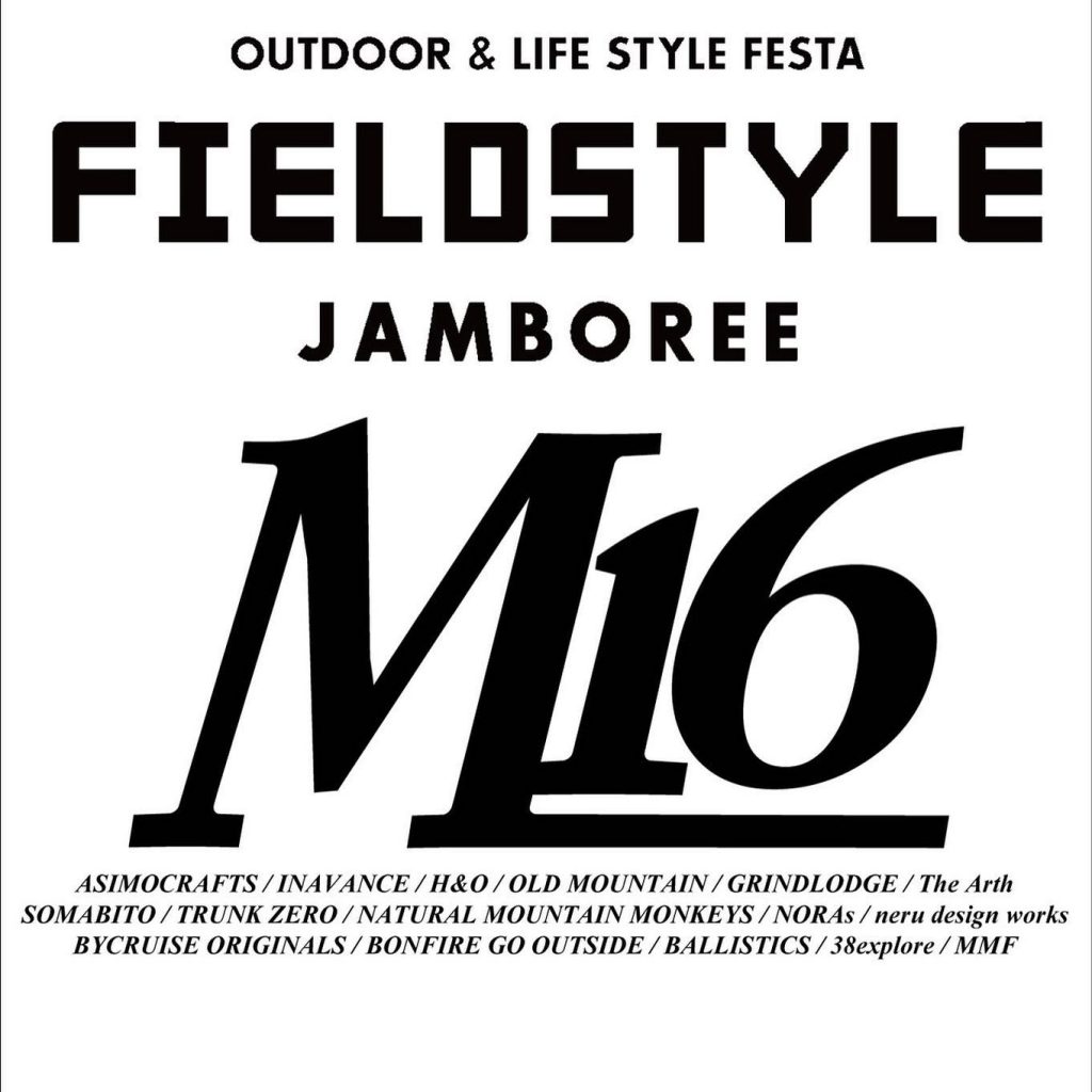 FIELDSTYLE JAMBOREE ﻿Special boothのご紹介﻿MMFスペシャルブース「M16」﻿﻿今年もMMFがやってくれます﻿MMFスペシャルブース「M16」﻿国内超人気 ...