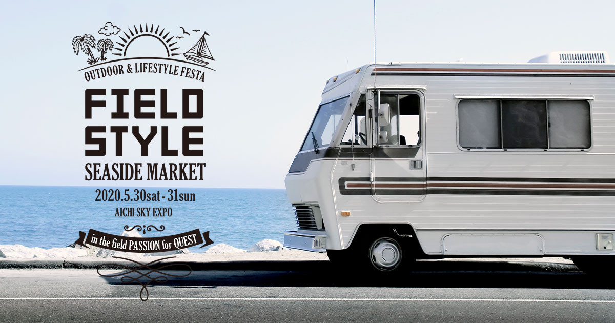 協賛出展のお申込み | FIELD STYLE SEASIDE MARKET